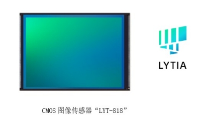 索尼发布手机 CMOS 图像传感器LYT-818，实现暗光及大光比场景下的高画质 拍摄新突破